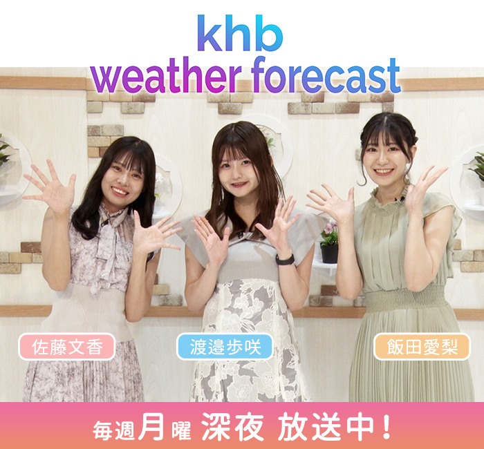 khb weather forecast | khb東日本放送